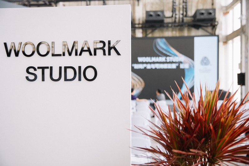 Woolmark Studio 开启时尚产业与可持续发展深度对话
