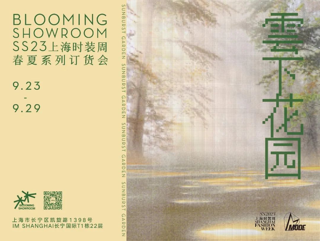 SS2023上海时装周「元启代表团」参团指南