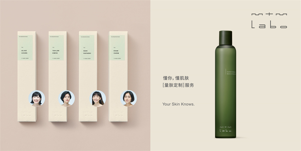 品牌新视野 mtm labo [ 量肤定制 ] 服务